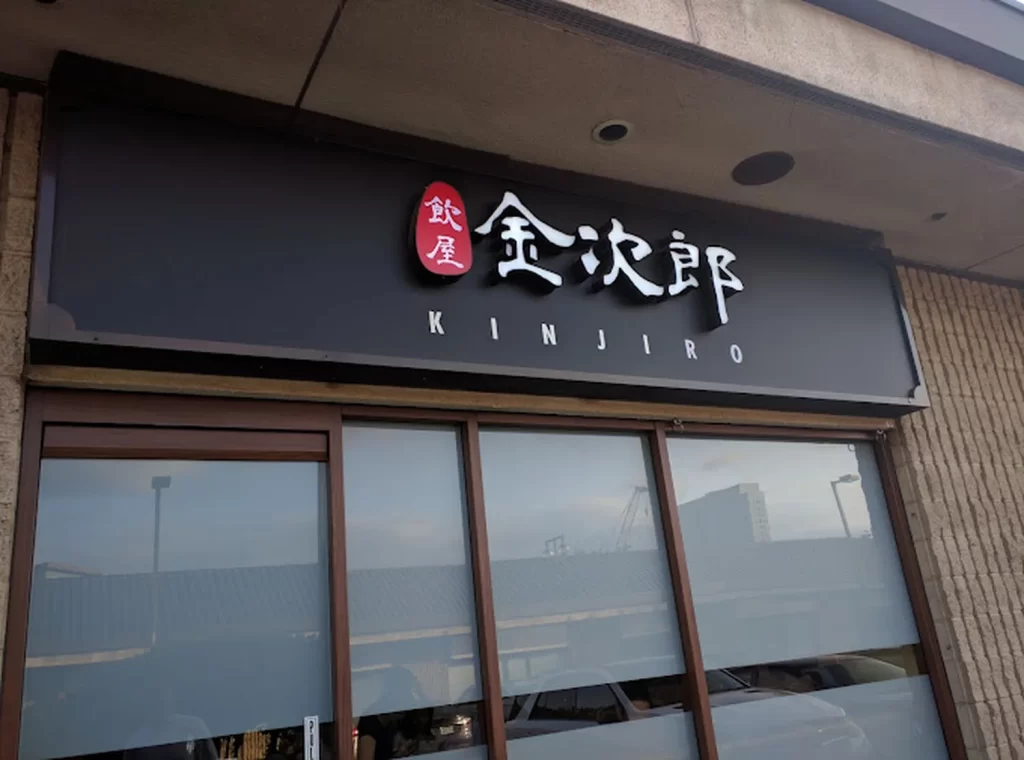 Reservation at KINJIRO restaurant - Los Angeles | KEYS