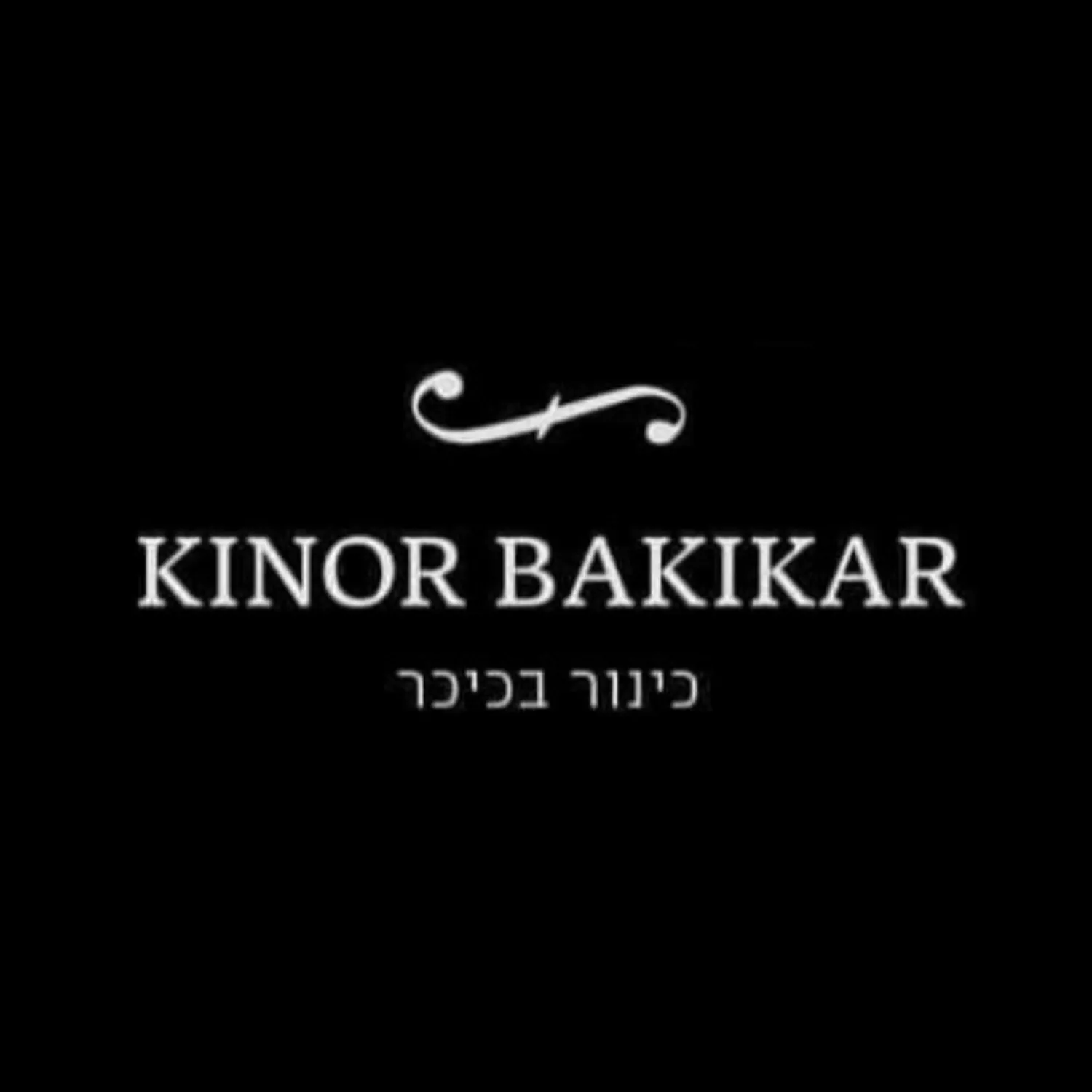 Reservation at KINOR BAKIKAR restaurant - Jerusalem | KEYS