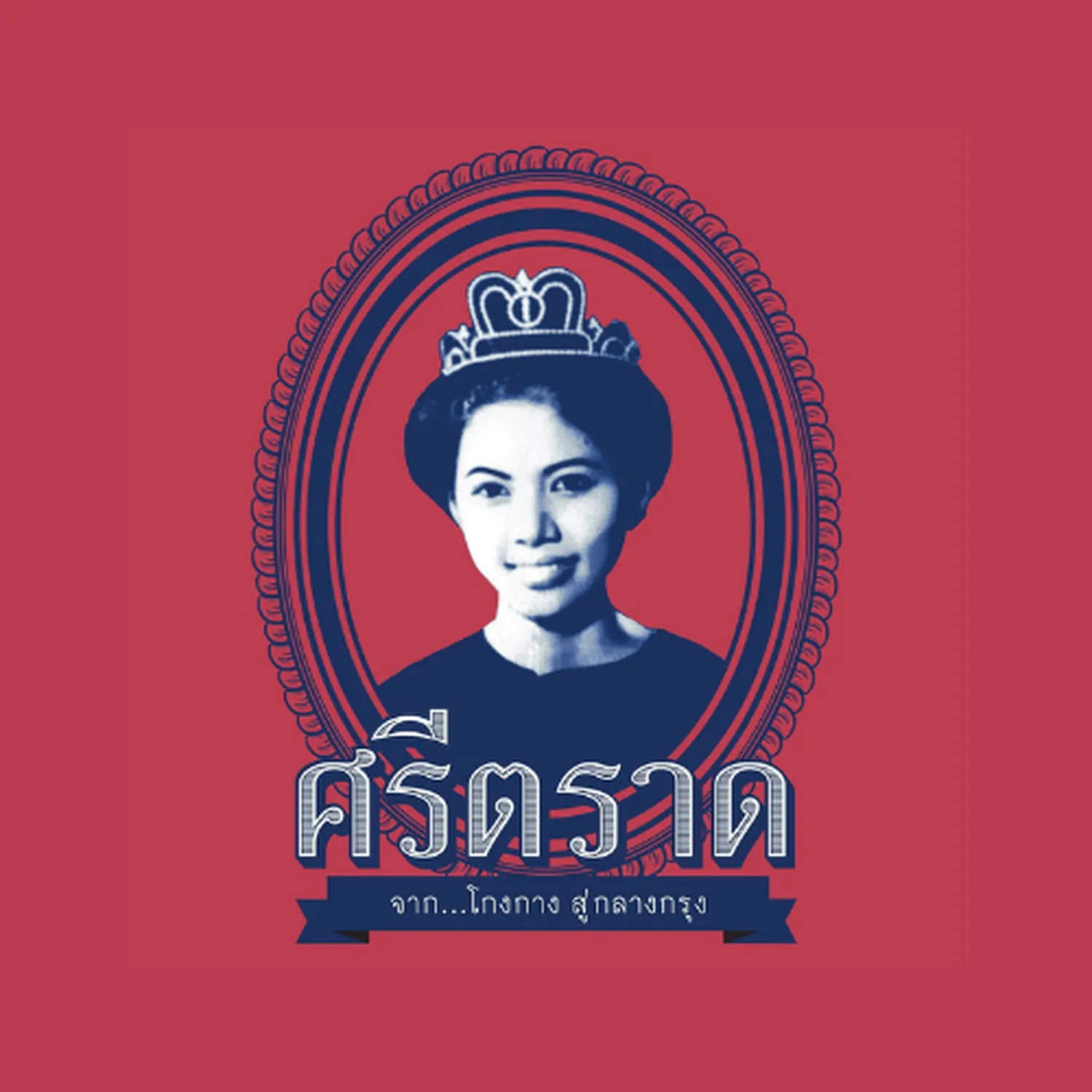 Reservation at SRI TRAT restaurant - Bangkok | KEYS