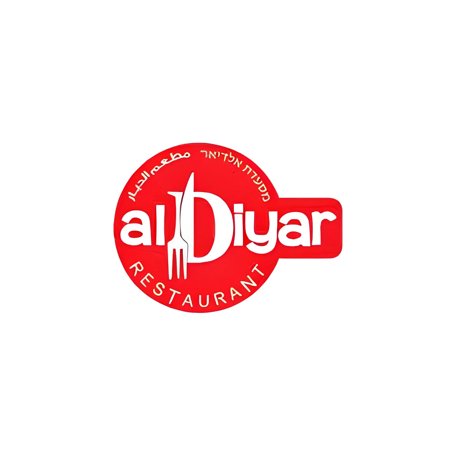 Reservation at AL DIYAR restaurant - Haïffa | KEYS